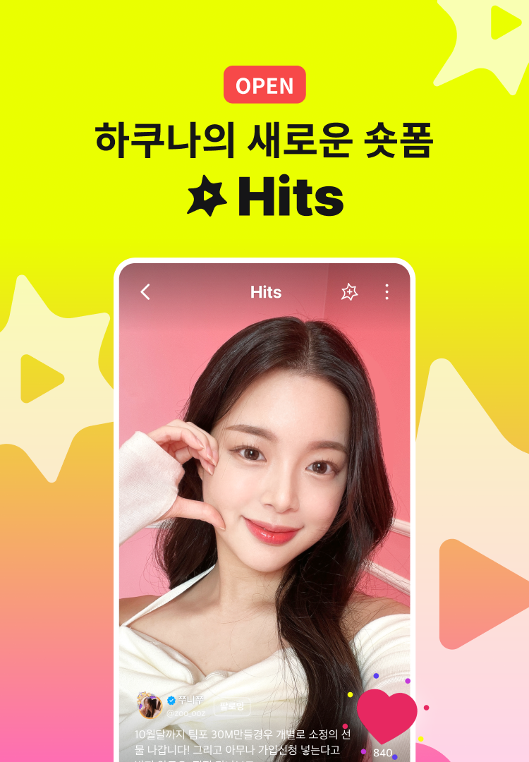 Hits 사용법 안내 – HAKUNA